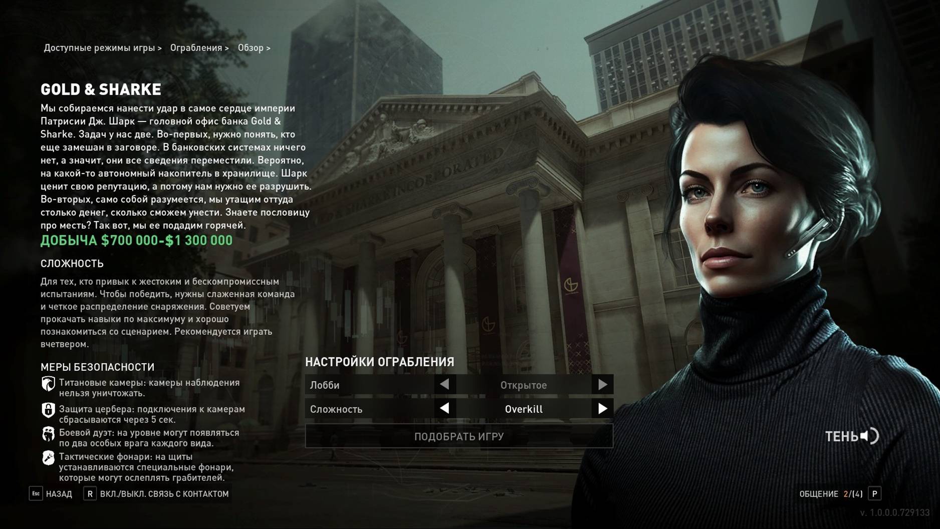 PAYDAY3 "Gold & Sharke" Overkill прохождение