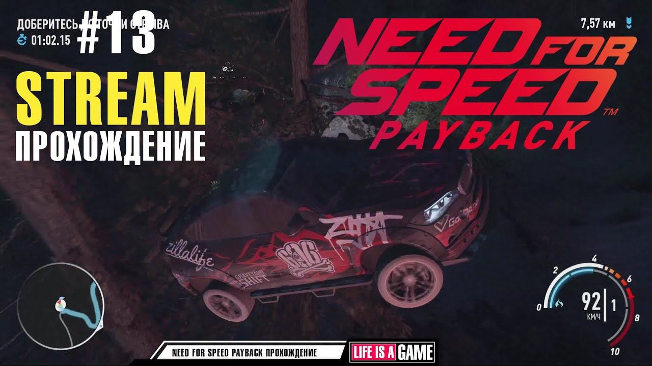 Need for Speed Payback прохождение #13