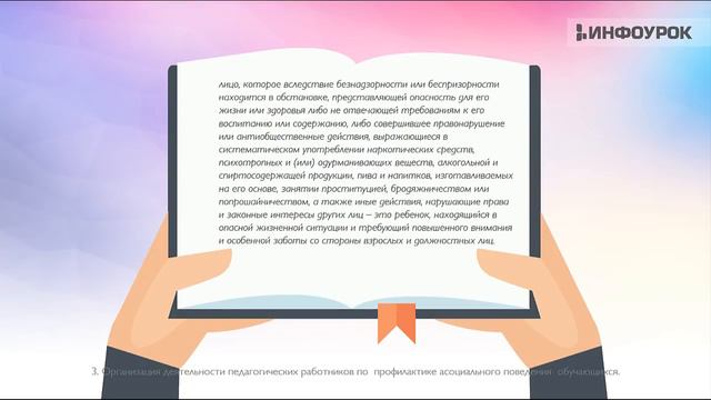Воспитание и социализация обучающихся в условиях реализации ФГОС