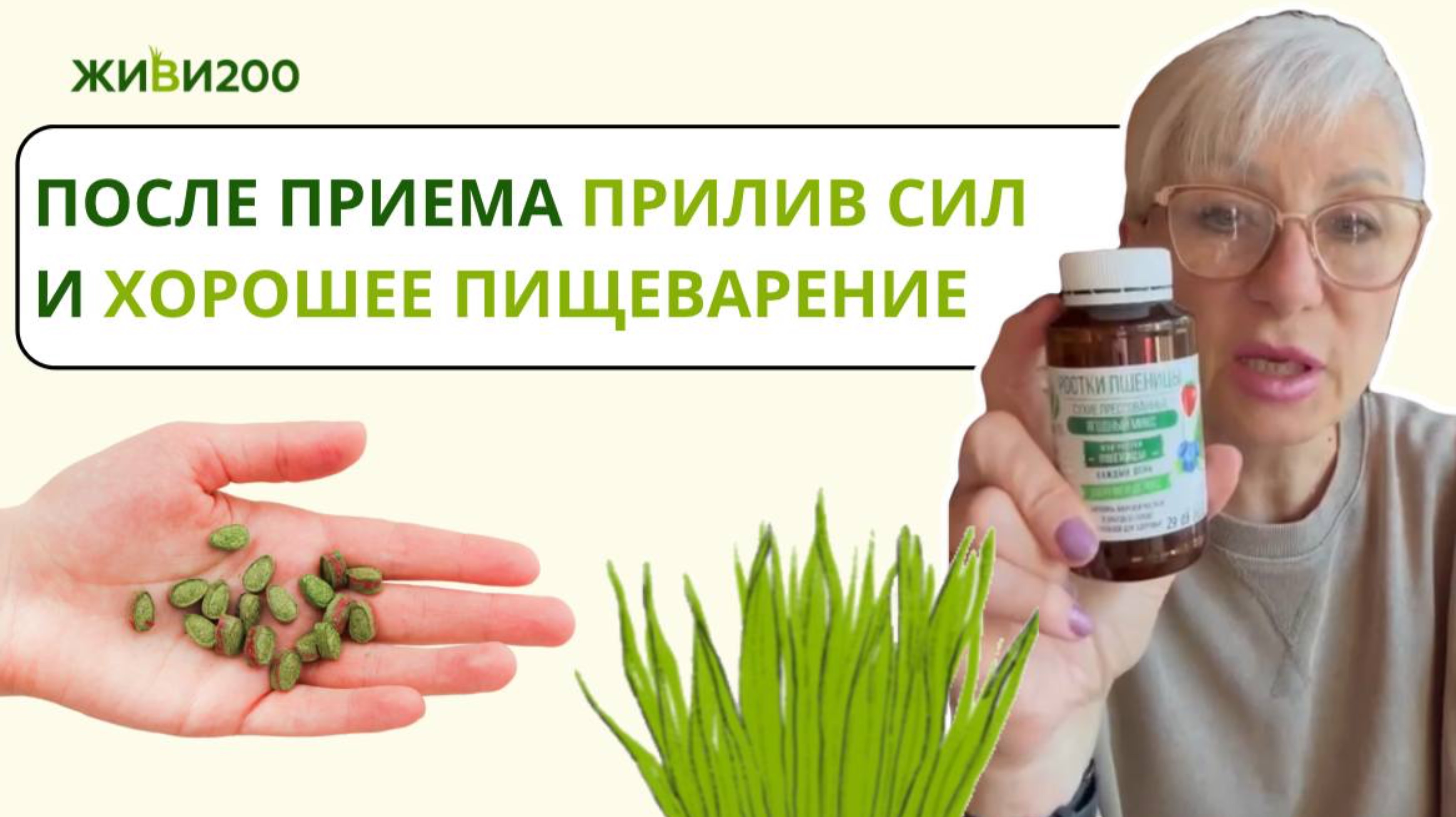 История клиента после приёма прессованных ростков пшеницы Живи200🌱 Здесь всё о  здоровье✅