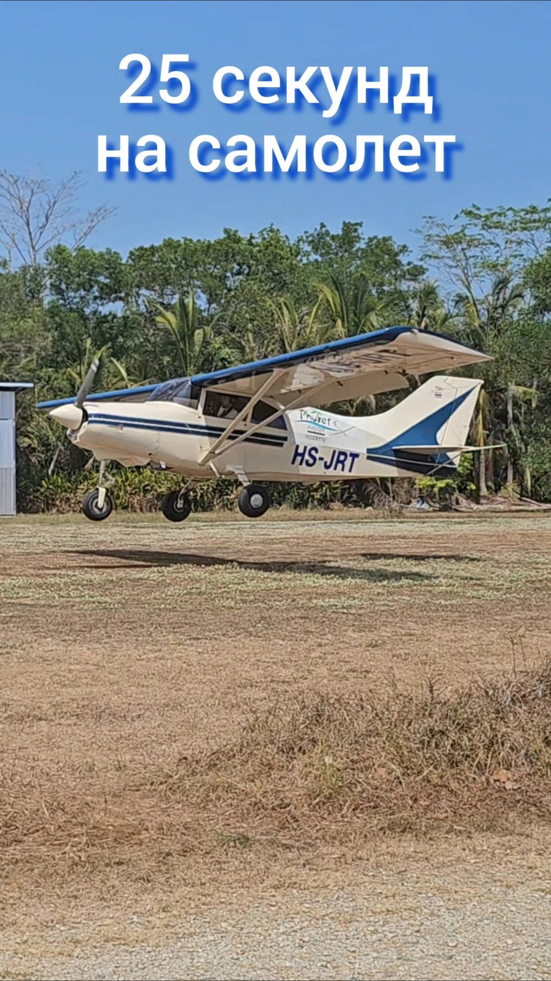 Мини обзор самолета малой авиации Maule MXT-7 / авиация, самолет, техника, интересно аэродром обзор