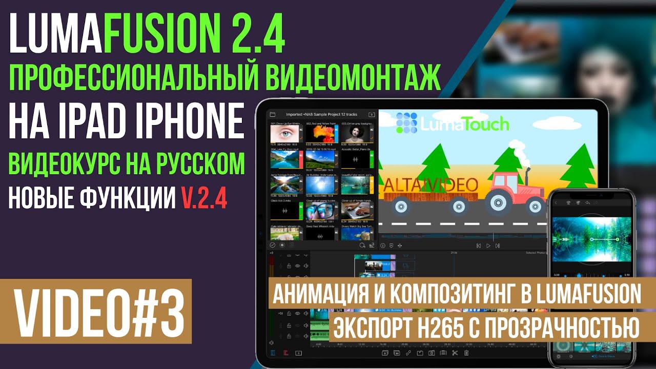 LumaFusion  анимация на iPad pro и как сделать видео с прозрачным фоном