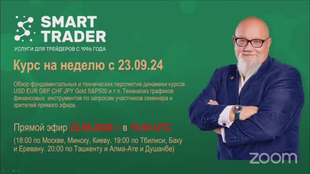 Воскресный обзор рынка Forex "Курс на неделю с 23 сентября 2024 года"