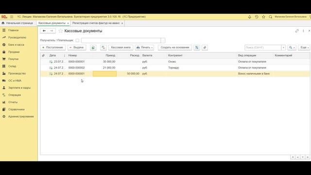 9 Учет денежных средств и расчетов. Часть 1