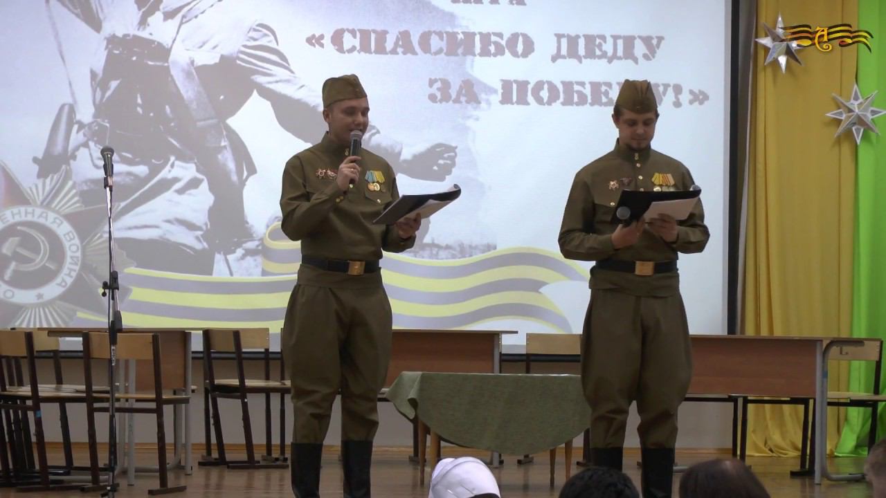 Интеллектуальная игра Спасибо деду за ПОБЕДУ в школе  22 02 15