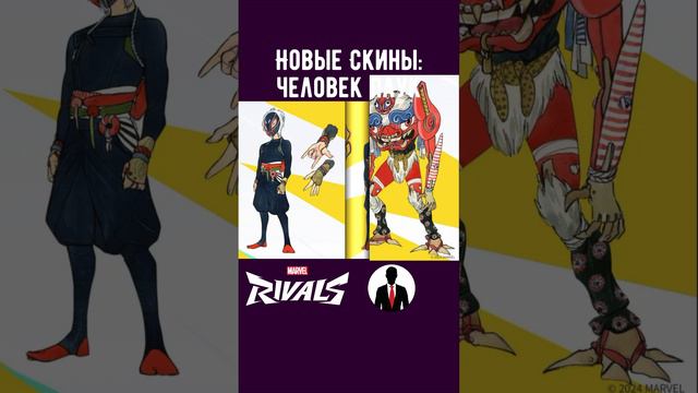 Marvel Rivals новые скины #marvelrivals #marvelrivalslux