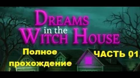 Dreams in the Witch House (2023). Часть 01. Выжить не удалось. Полное прохождение (на ПК).