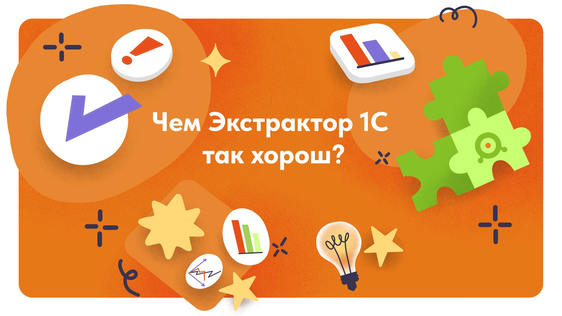 Экстрактор данных 1С в BI: Обзорный промо-ролик для конференции