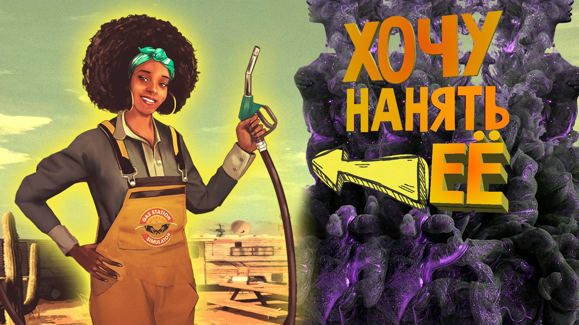 ОТКРЫЛИ найм РАБОТНИКОВ - Gas Station Simulator [4K] #rtx4080 #4