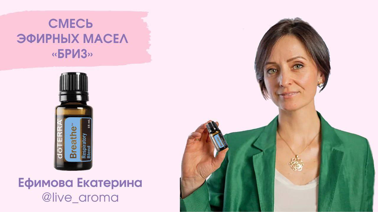 Бриз
