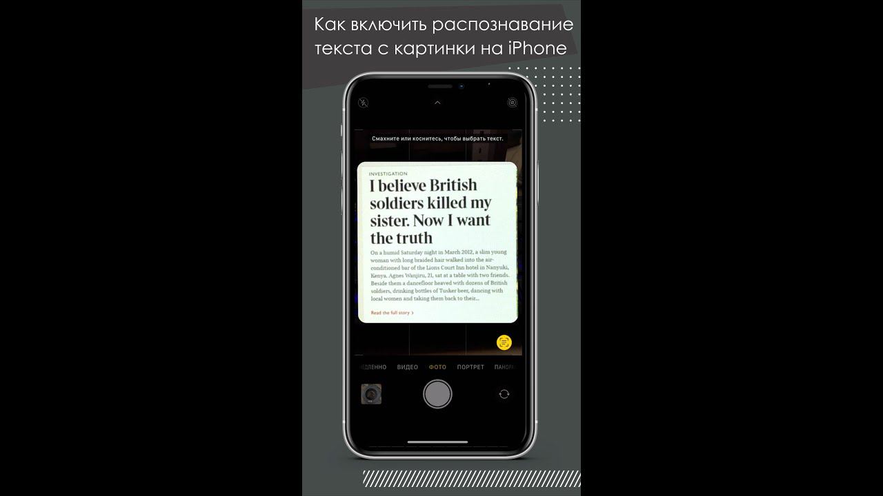 Как включить распознавание текста с картинки на iPhone