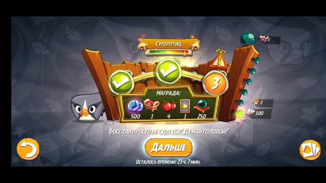 Angry Birds 2. Сумасшествие Серебрянки 27.09.2024 АВ2 /AB2