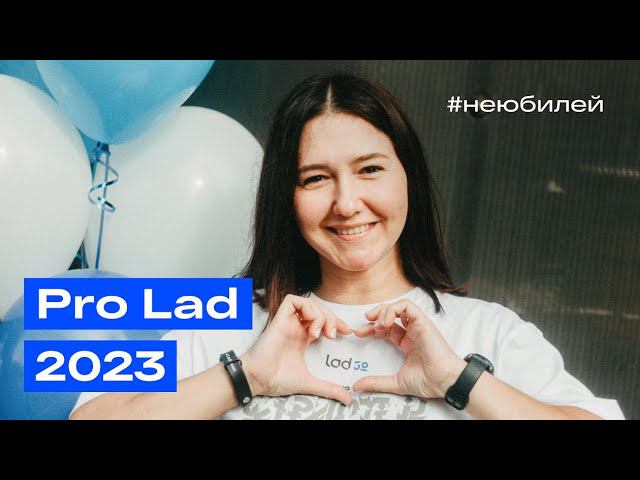 31 год как один миг! Отметили день рождения Lad