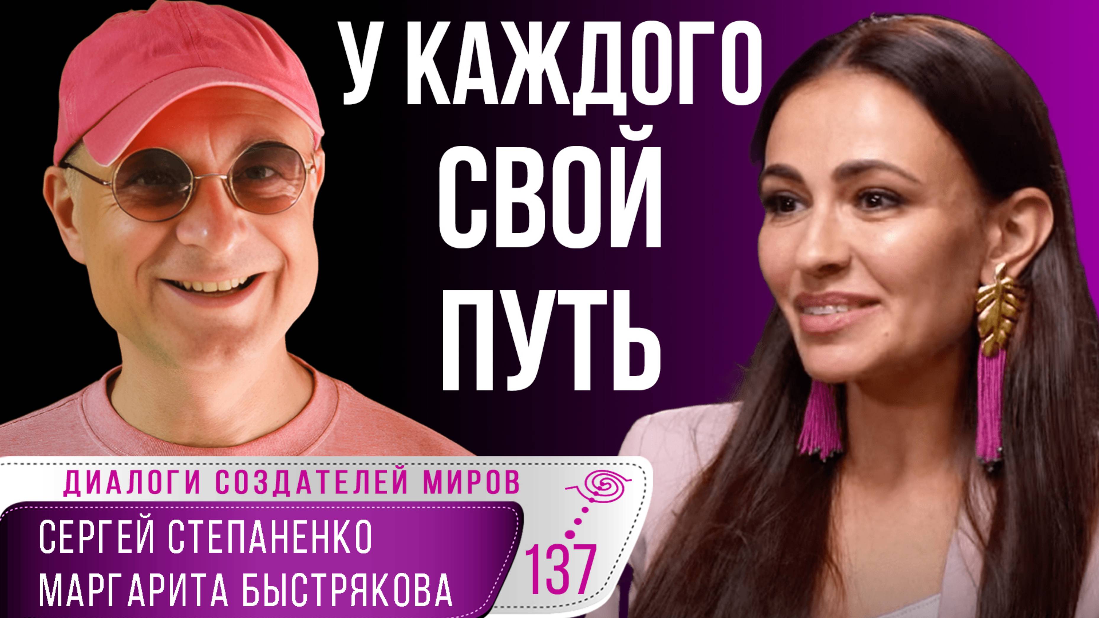 Мода на тренинги I Маргарита Быстрякова I Путь не героя § 03