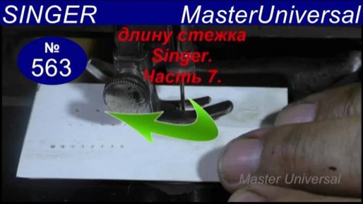 Как увеличить длину стежка в два раза на машине SINGER. Сборка механизма и проверка. Ч.6. Видео №563