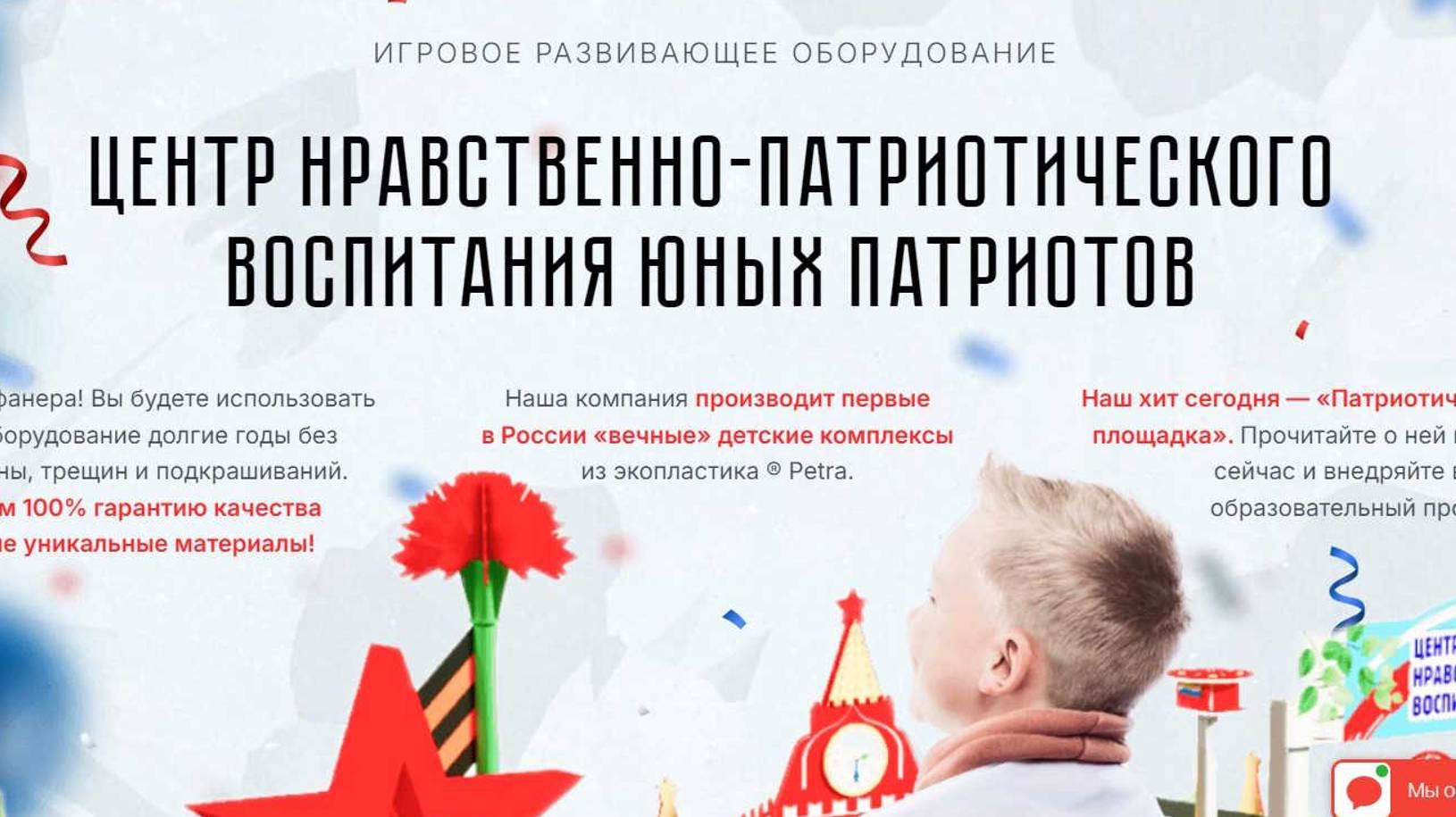 Патриотические площадки