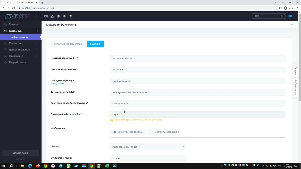 Как добавить новость в CMS MIWIX