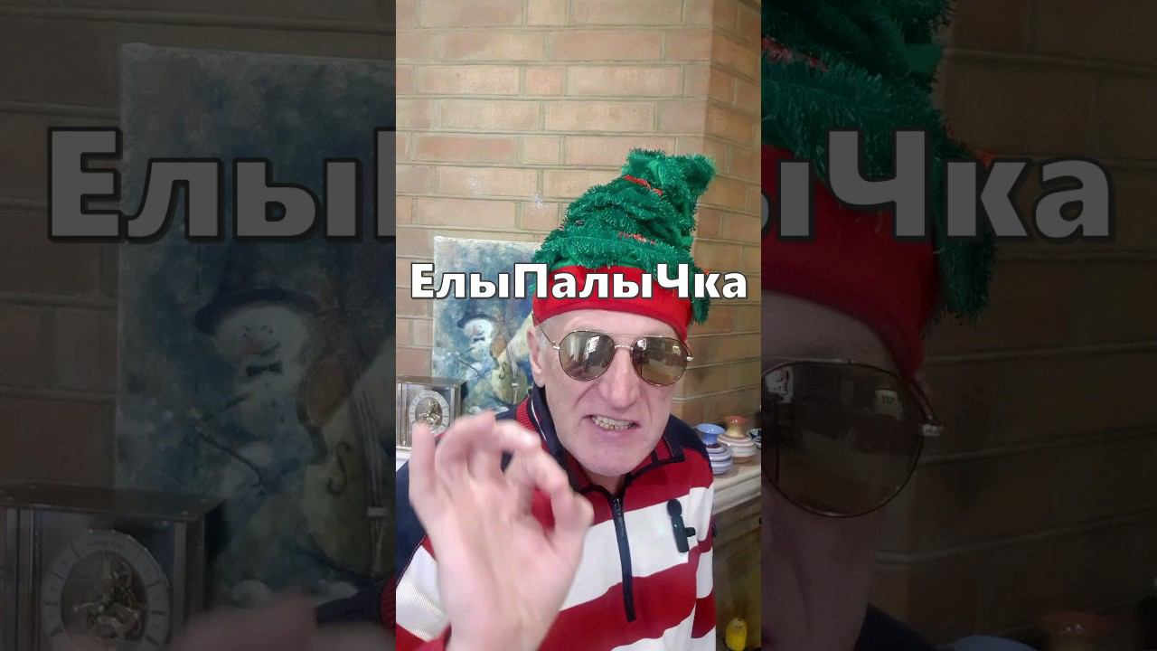 ЕлыПалыЧка - РЭП