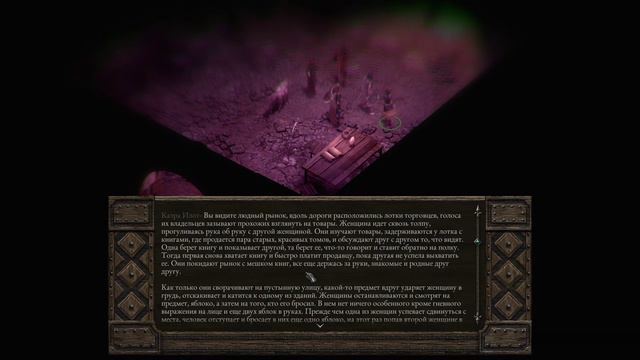 Pillars of eternity часть 5