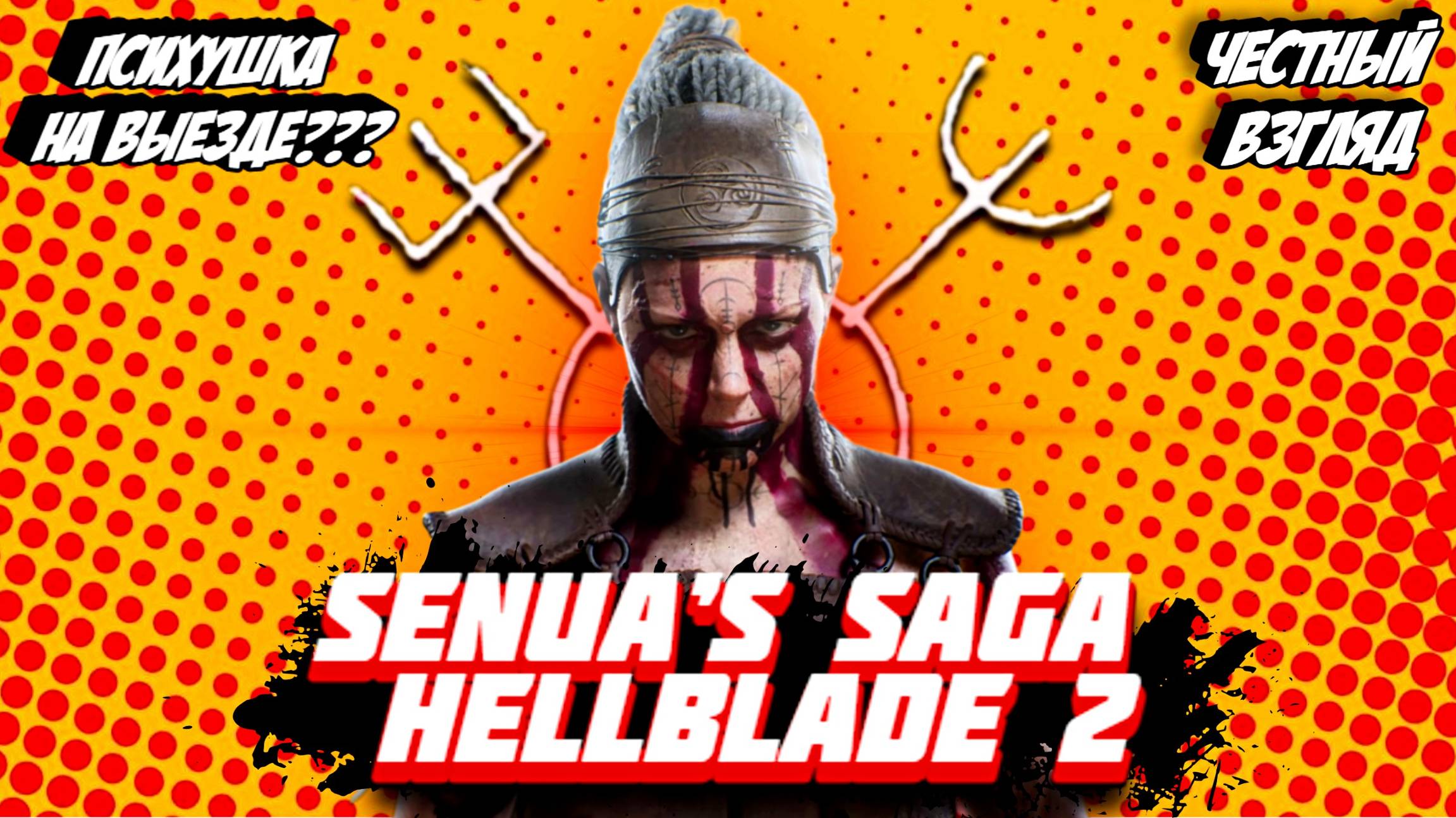 5 ПРИЧИН ПОИГРАТЬ В Senua’s Saga Hellblade 2 !