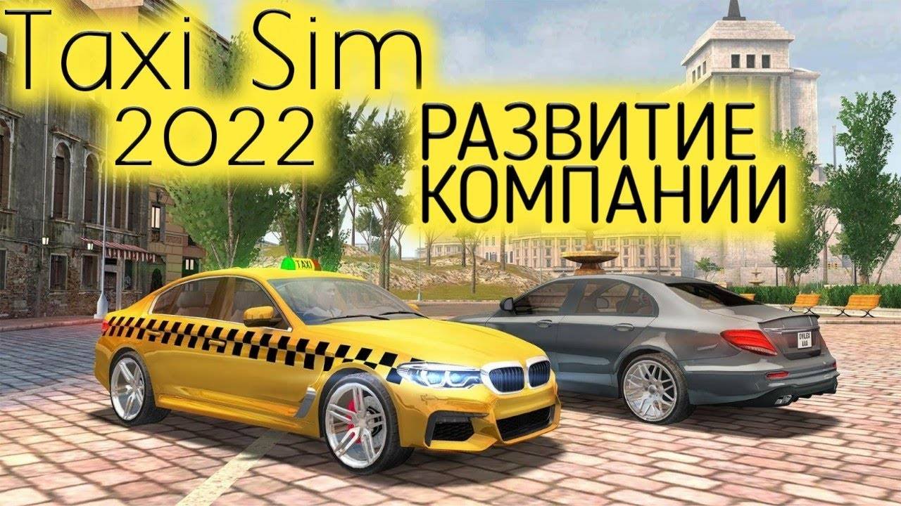 Открыл компанию TAXI ► Taxi Sim 2022 | #1 |