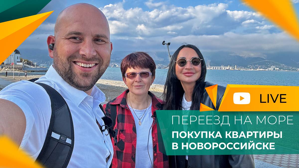 Дистанционная ПОКУПКА КВАРТИРЫ для отдыха | ЖК АРЕНА Новороссийск | Честный ОТЗЫВ