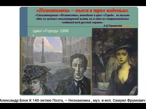 ВЕЛИКИЕ ПОЭТЫ от А до Я в ОП 007, Блок Александр в ОП, муз. и исп. #СамуилФрумович