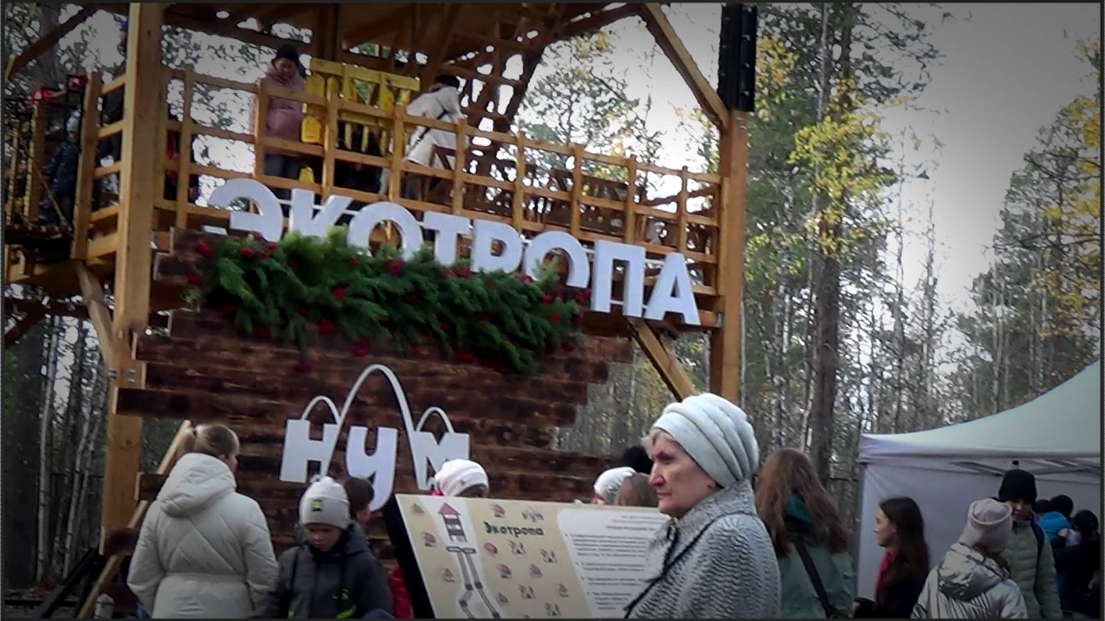 Экотропа. Ноябрьск 28.09.24