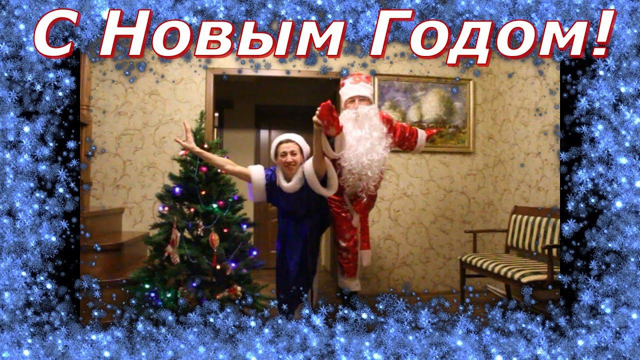 С Новым Годом ! - стих