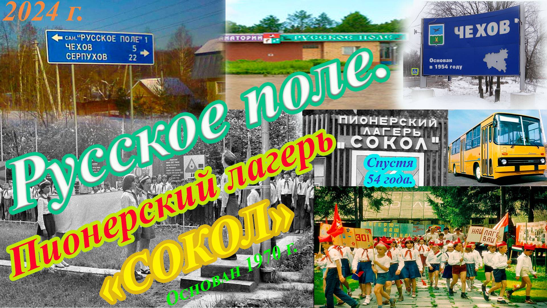 Прогулка с сыном по п. Русское поле и пионерскому лагерю "Сокол"