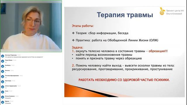 Мастер-класс «ПТСР_ экспресс-метод за 25 минут».19.11.22г.