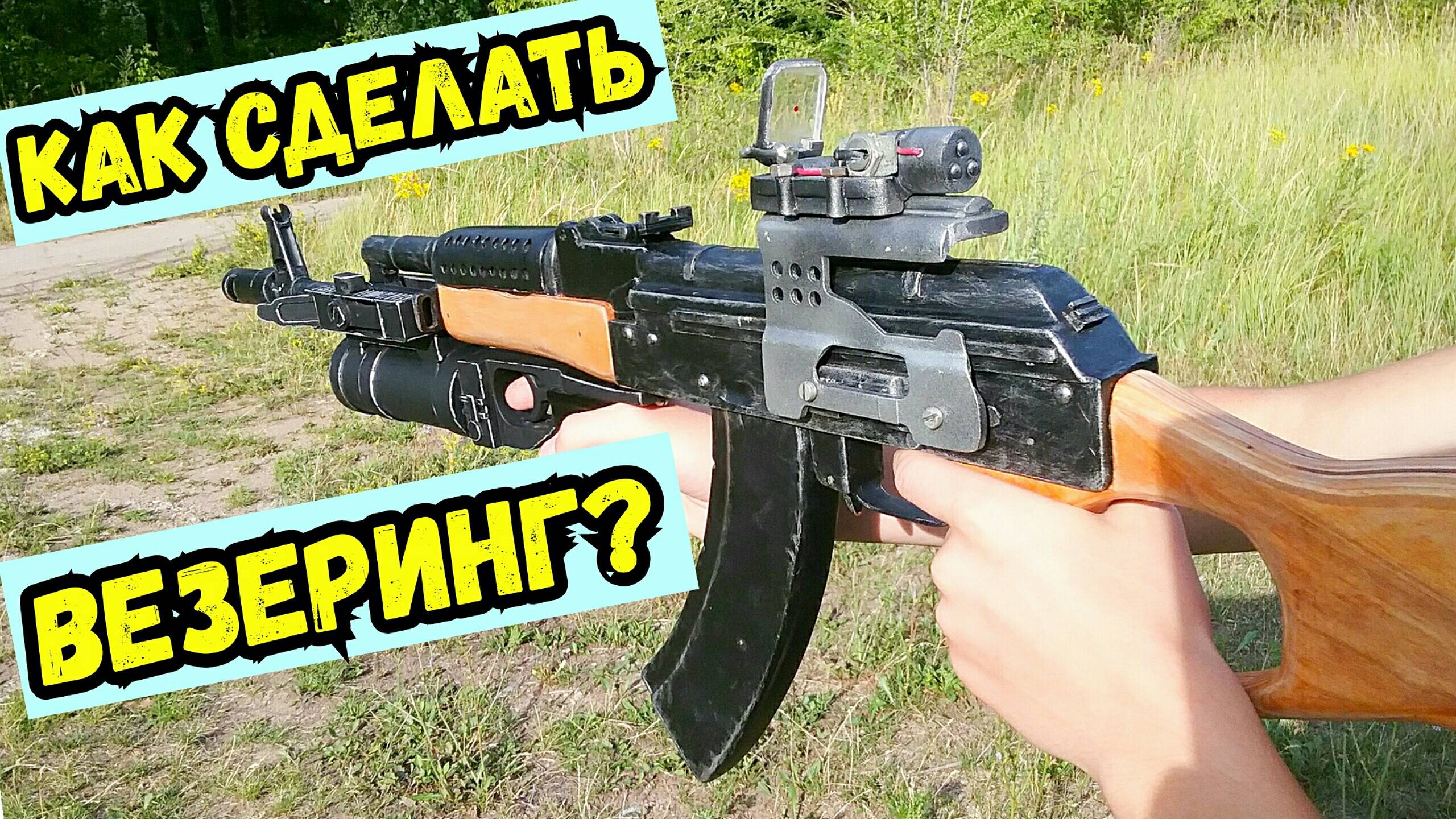 Что такое ВЕЗЕРИНГ модели в крафте? Или как застаривать макет правильно [ОШИБКИ КРАФТЕРА]