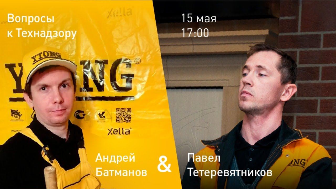 Вопросы технадзора при строительстве загородного дома из газобетона, ошибки строителей и проекта