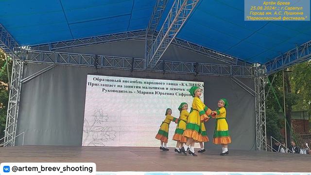 ОАНТ "Калинка" - Народный танец (Сарапул; 25.08.2024г.)