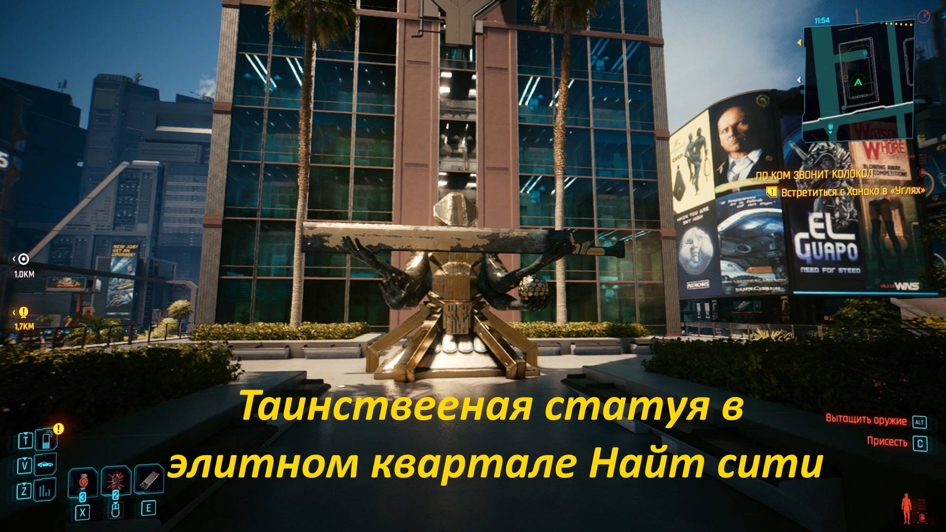 Таинственная  статуя в элитном квартале Найт сити. Как туда попасть.