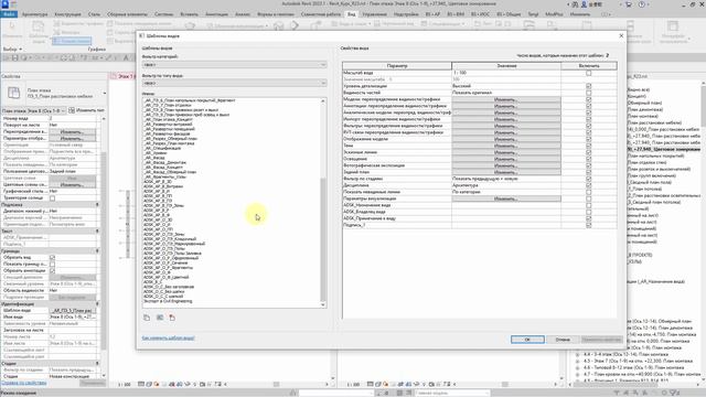 #Revit-урок, про Шаблоны видов, часть 1