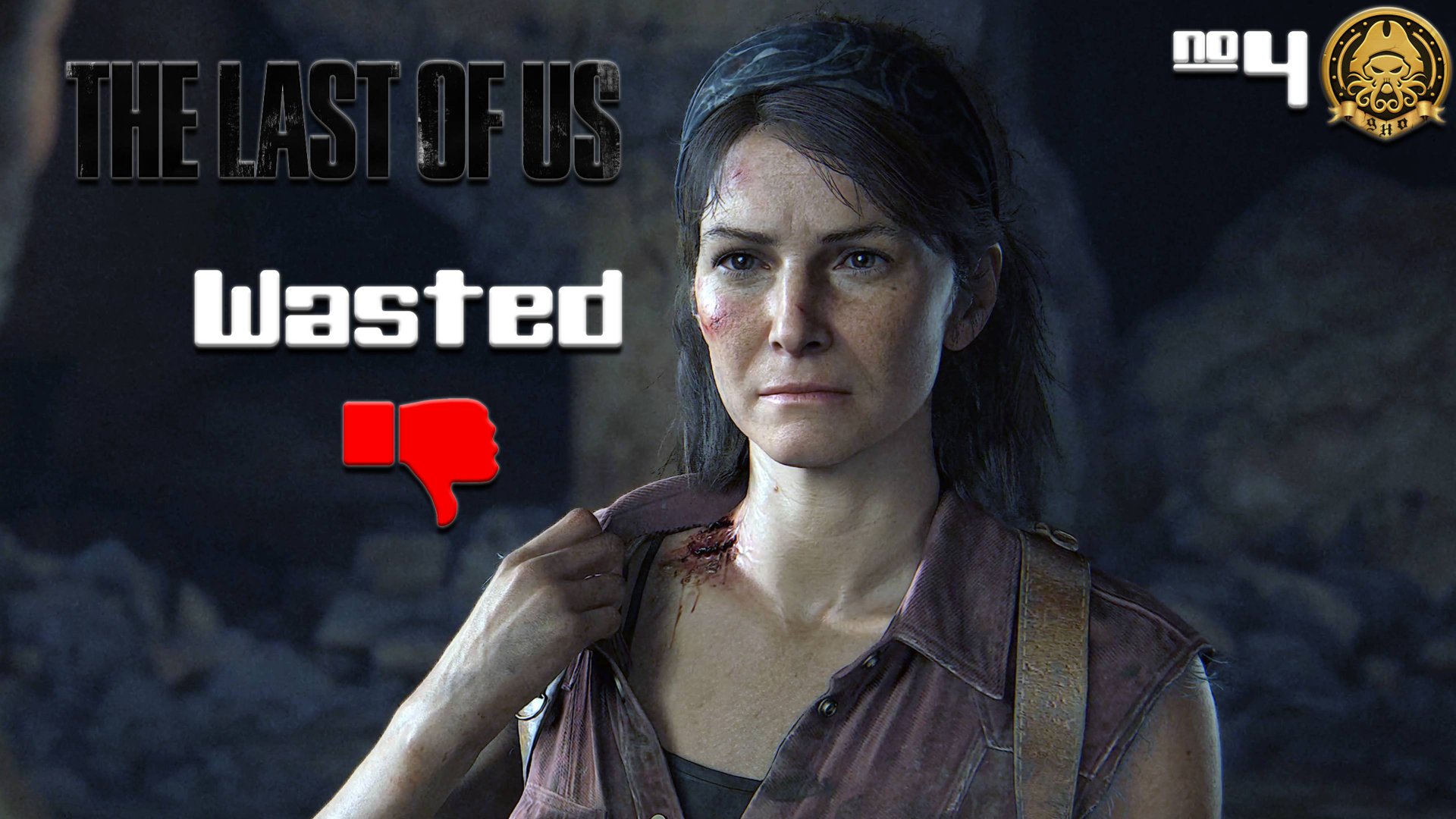 4🅺 The Last of Us Part I # 4 - Пользователь вышел из чата...
