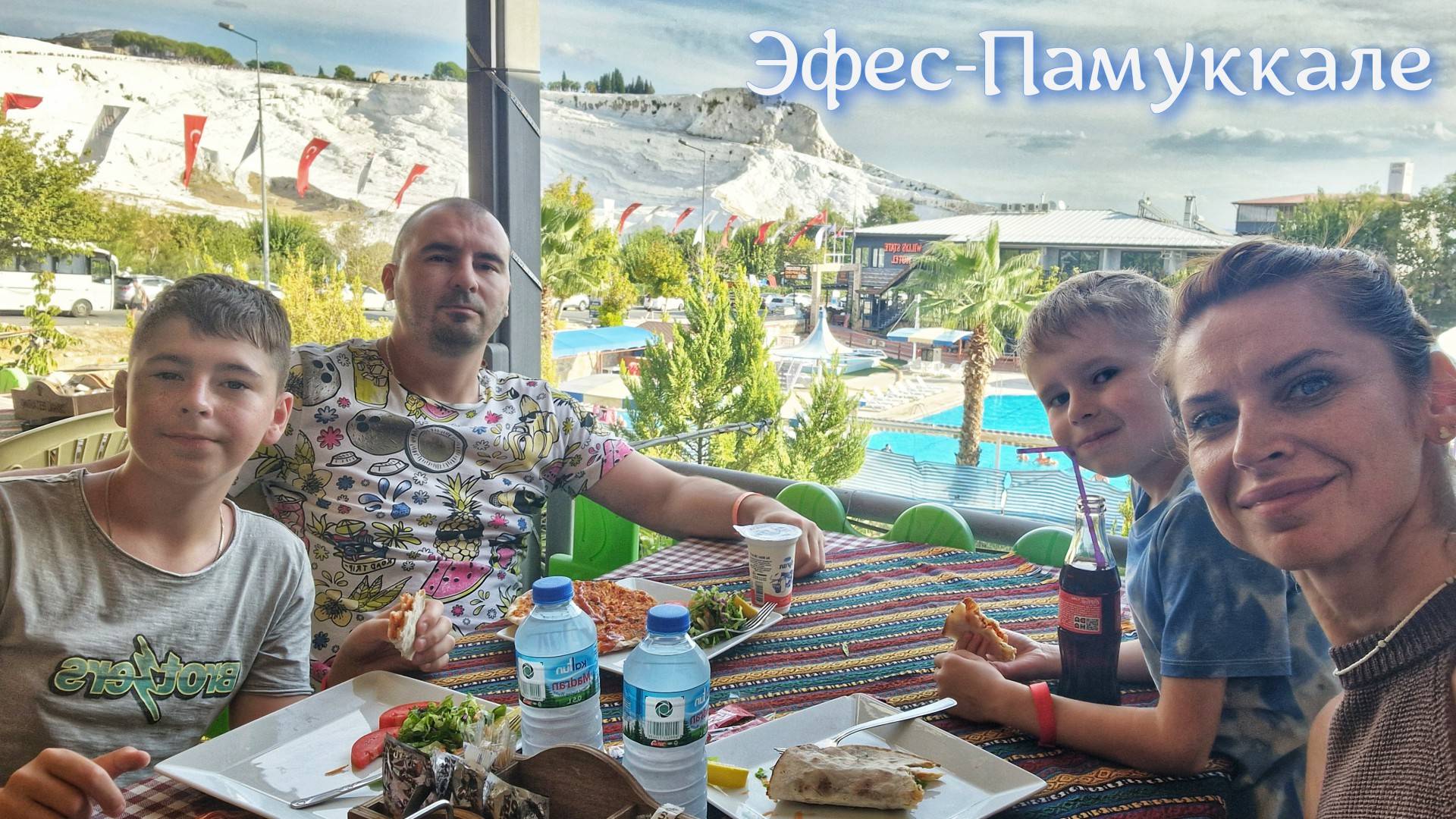 ТУРЦИЯ | ЭФЕС | ПАМУККАЛЕ