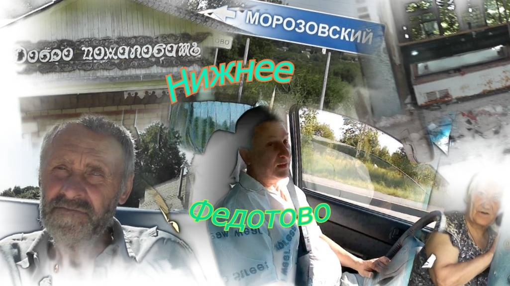Нижнее Федотово