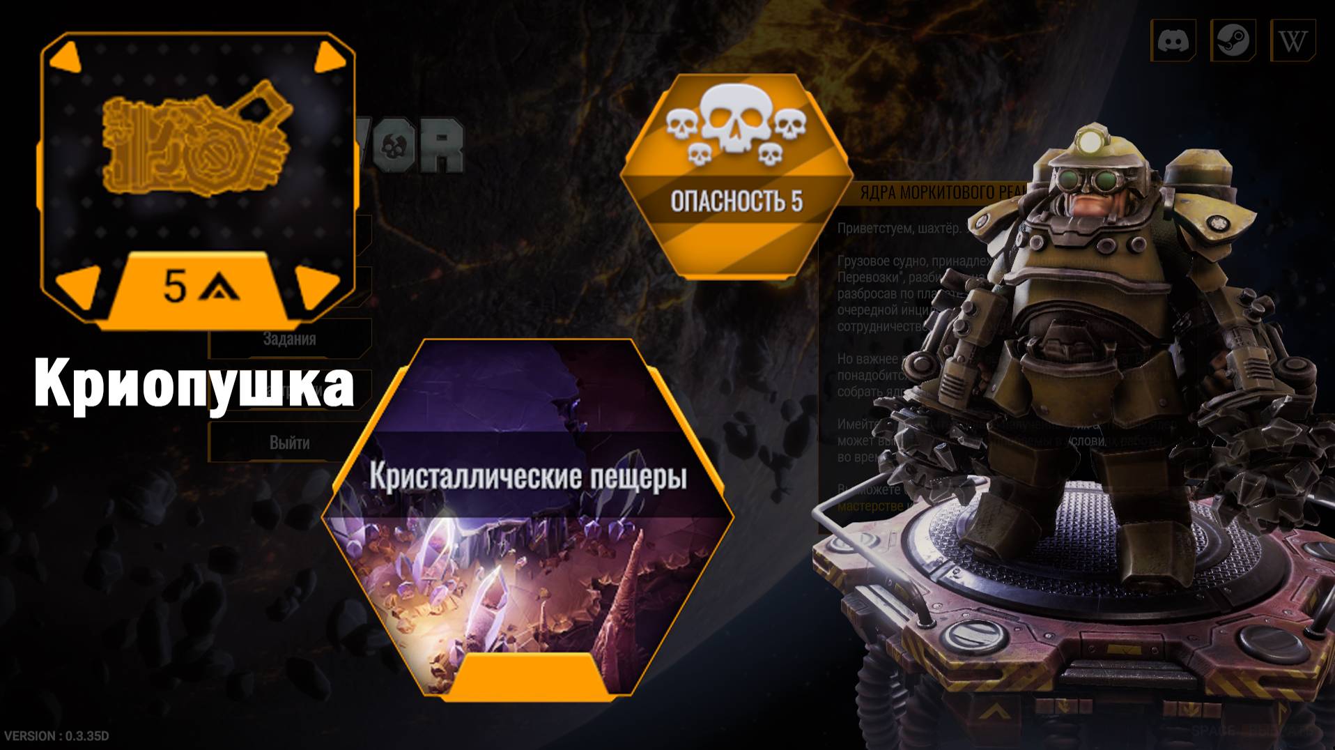 Криопушка. Опасность - 5. Два прохождения - разные овреклоки.