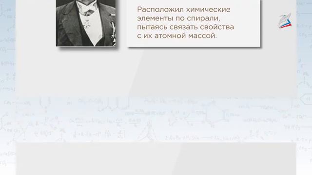 Классификация химических элементов. Периодический закон и периодическая таблица Д. И. Менделеева