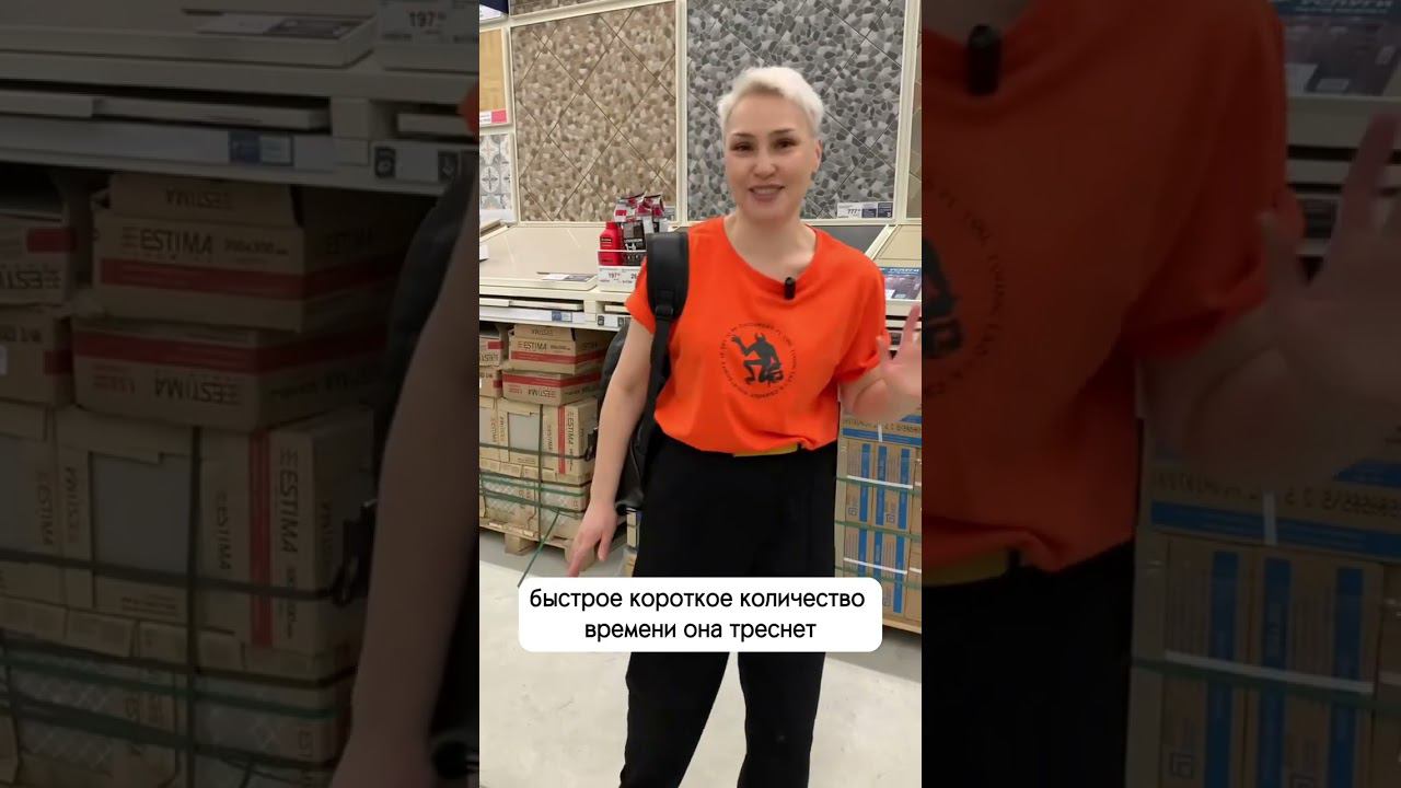 Рубрика «Со мной по магазинам» Выбираем плитку…