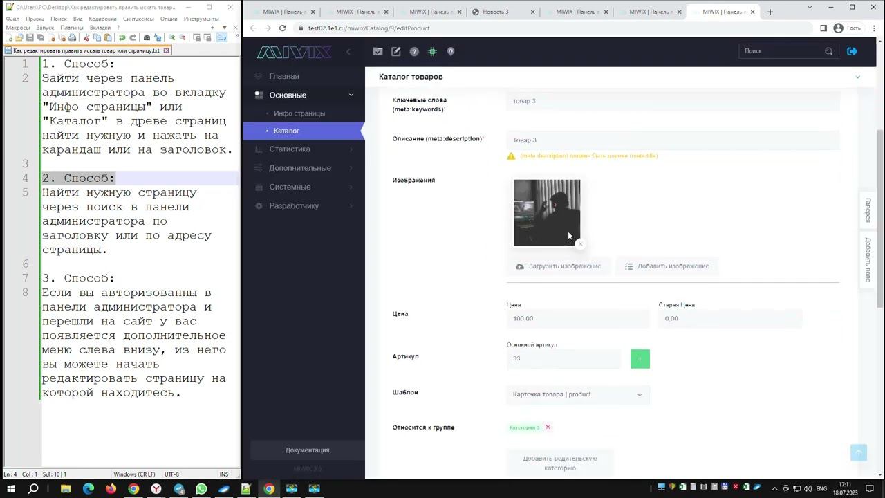 Как редактировать, править, искать товар или страницу в CMS MIWIX