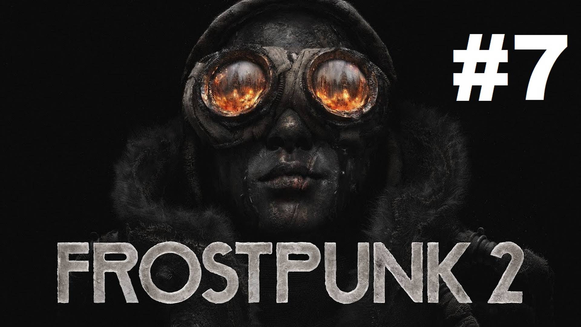 Frostpunk 2 #7 - Глава 4 (прохождение)