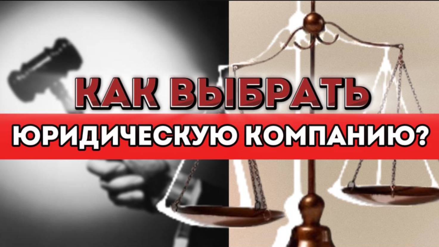 КАК ВЫБРАТЬ ЮРИСТОВ КОТОРЫЕ НЕ "КИНУТ" ? #банкротство #списатьдолги #антикредит #списатькредиты