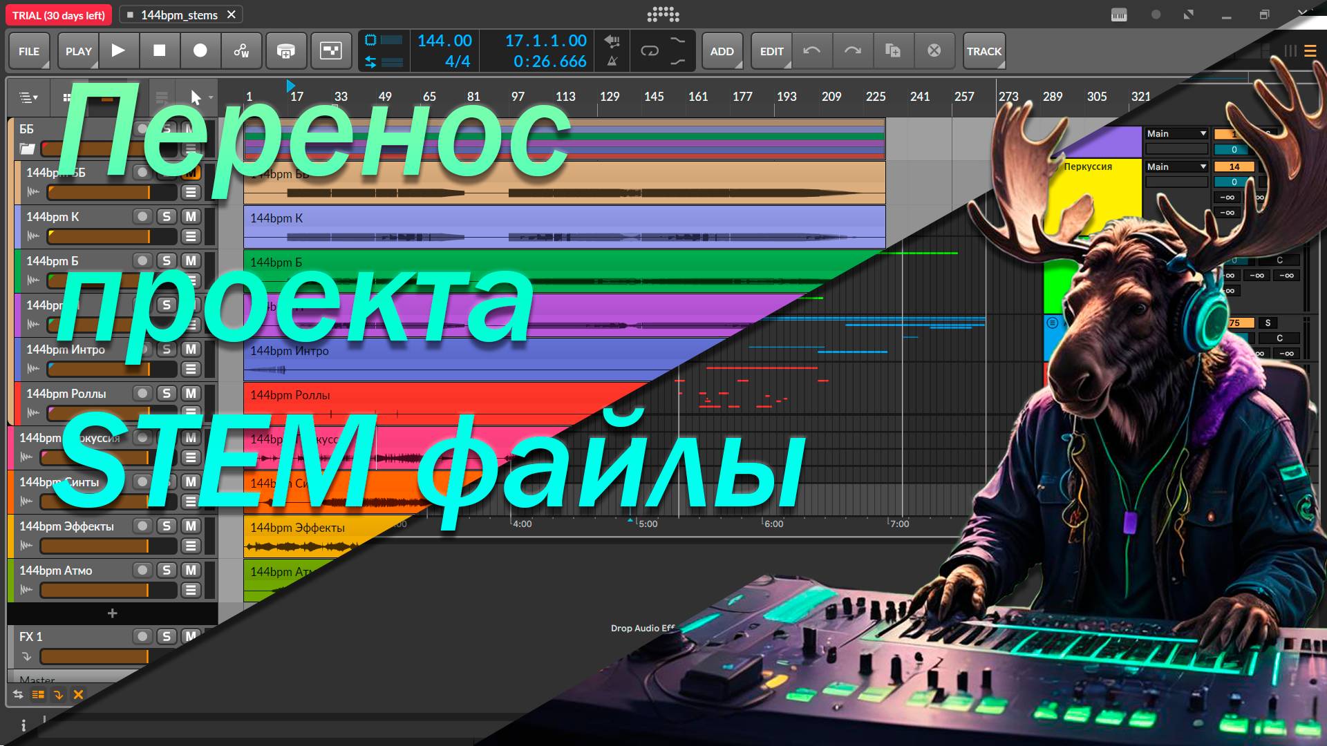 🔁 Перенос проекта из Ableton в Bitwig. STEM файлы #звук #обучение #обзор