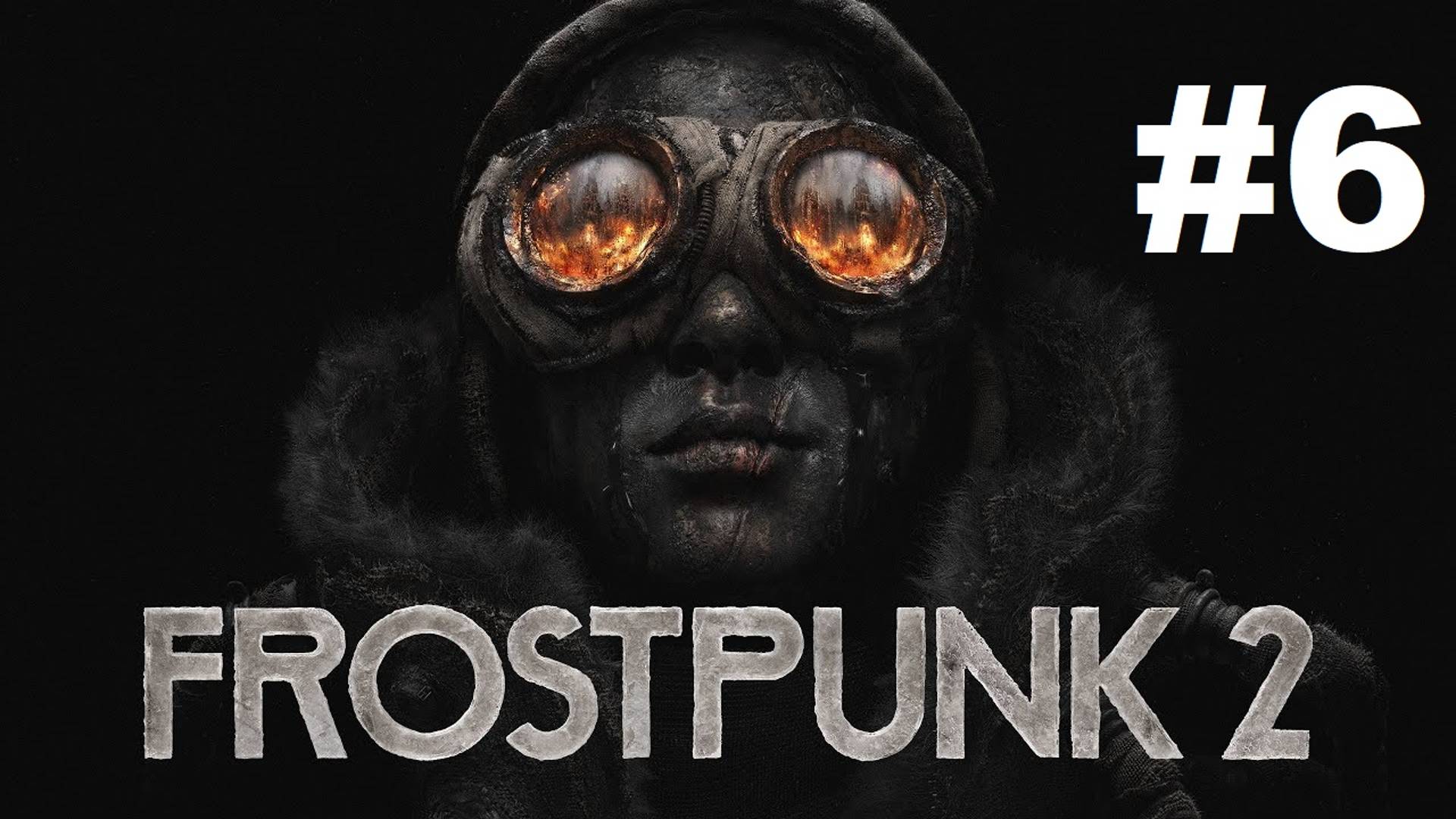 Frostpunk 2 #6 - Глава 3 (прохождение)