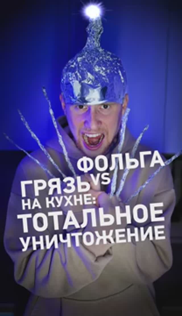 Превращаем ФОЛЬГУ в... пароварку? 🤯 Гениальные лайфхаки для кухни