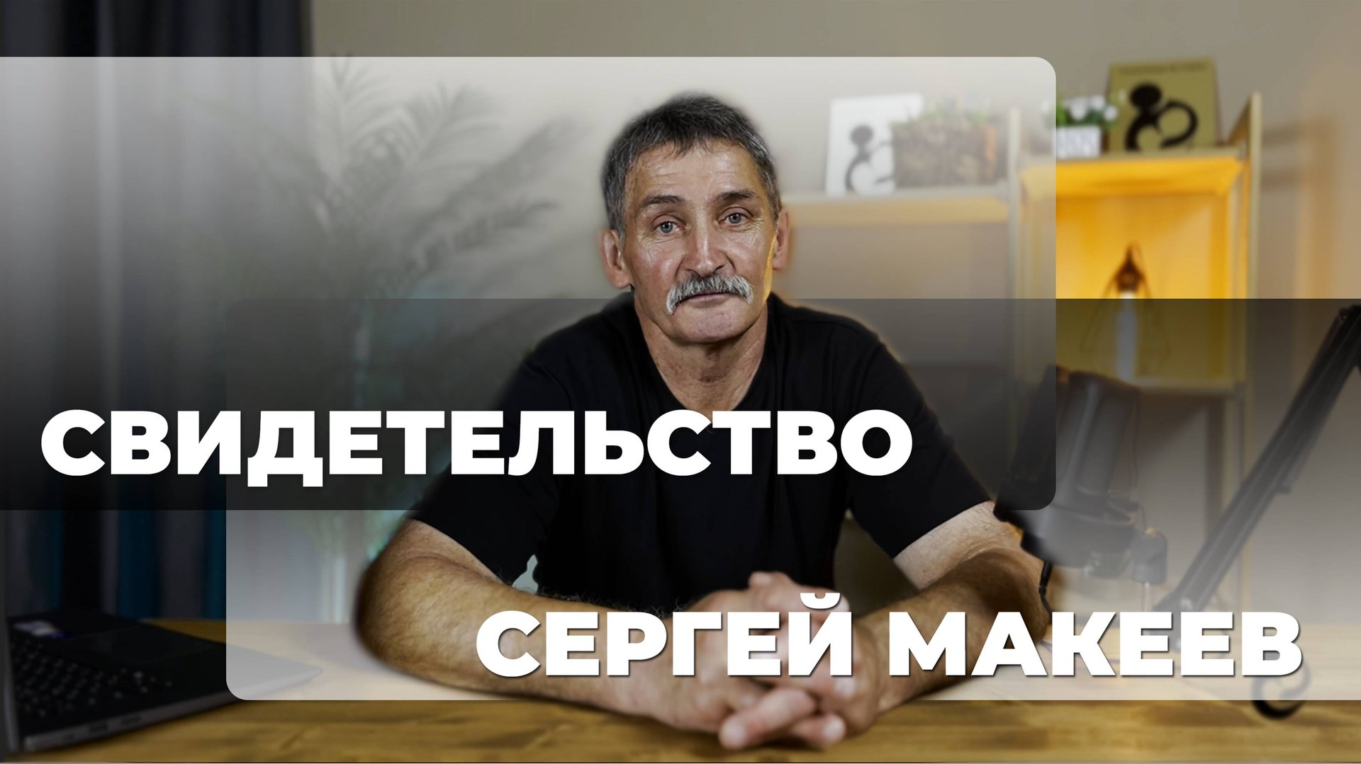 Свидетельство - Сергей Макеев г.Нижний Новгород