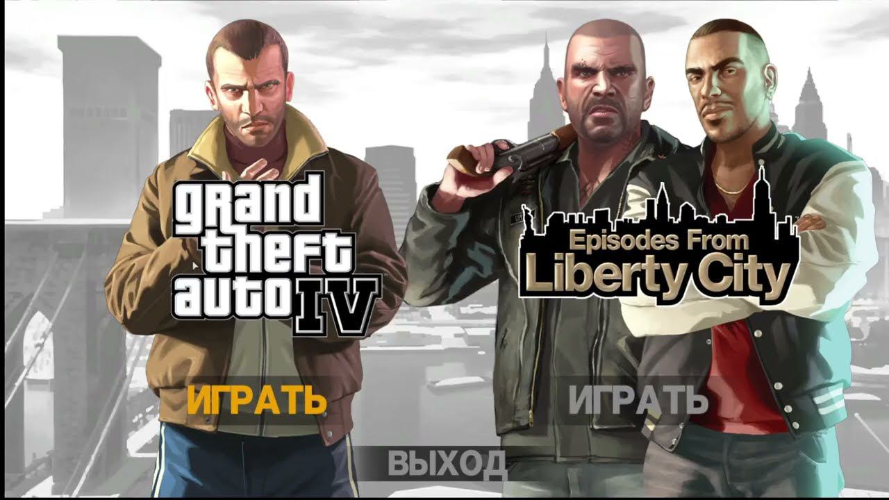 GTA 4 (5 часть)